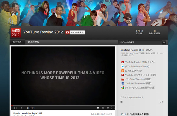 ヒット動画で1年を振り返る「YouTube Rewind 2012」公開、きゃりーやももクロのMVが上位に | RBB TODAY