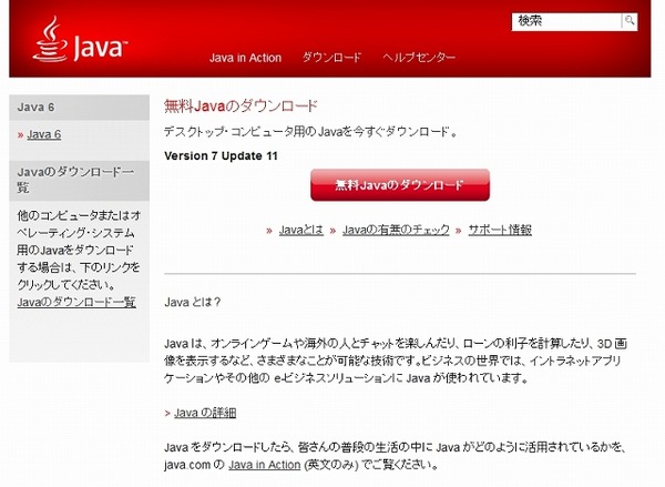 オラクル、Javaの脆弱性に対応した最新プログラムを緊急公開 | RBB TODAY