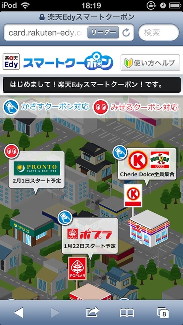 楽天Edy、スマホをかざしてクーポンが使える「楽天Edyスマートクーポン」開始 | RBB TODAY