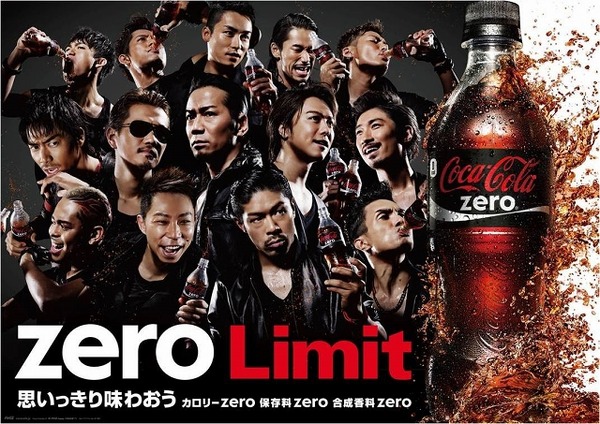 Coca-Cola Zero×EXILEの大型プロジェクトが始動……さらなる進化を目指す「Zero Limit」とは？ | RBB TODAY