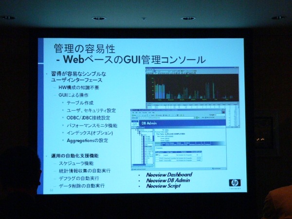 HP、ITから「BT」への新戦略製品「HP Neoview」を発表 9枚目の写真・画像 | RBB TODAY