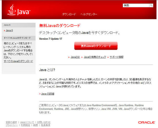 OracleがJavaのセキュリティアップデートを公開、至急の適用を | RBB TODAY