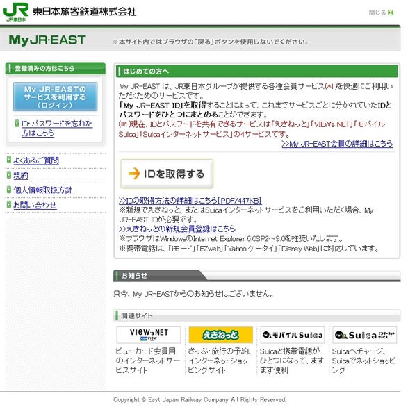 JR東日本のアカウントサービス「My JR-EAST」に不正ログイン……97名が被害 | RBB TODAY