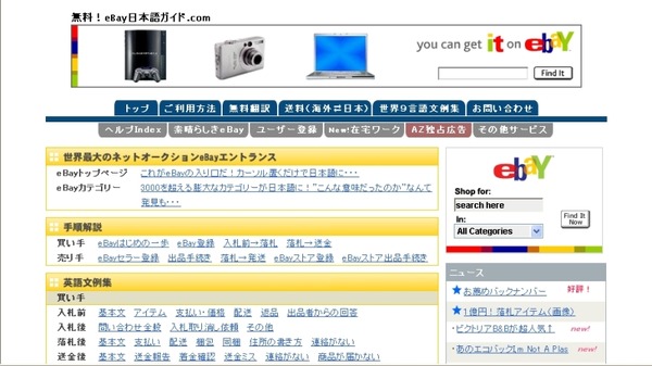 eBayまるわかり！日本語によるeBay解説サイトがオープン 1枚目の写真・画像 | RBB TODAY