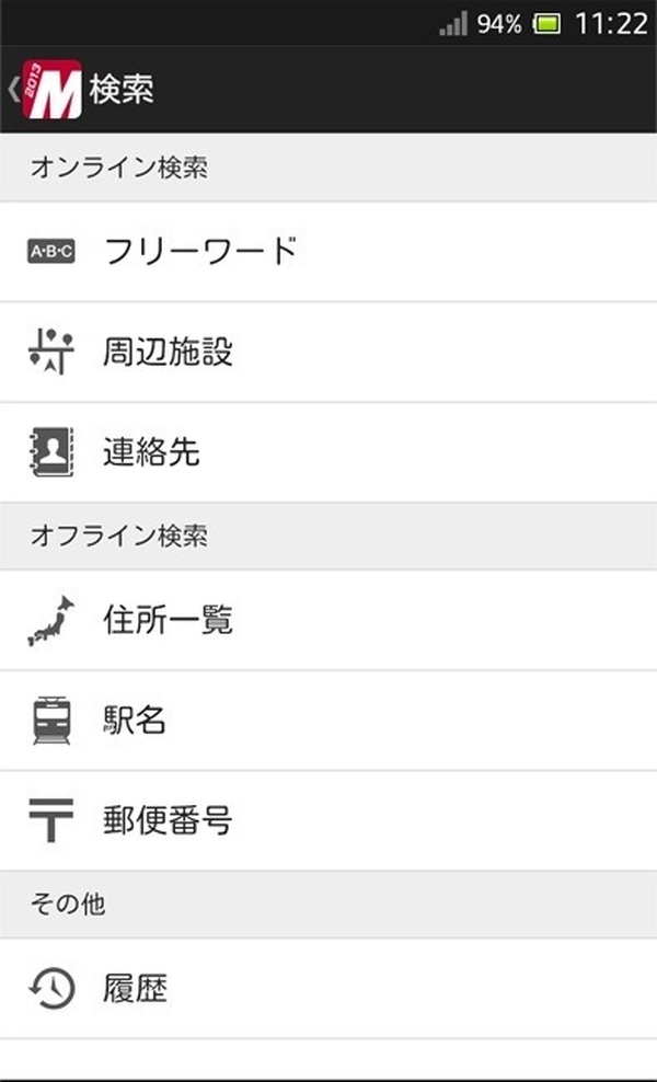 Android向けオフライン地図ナビアプリ登場 MapFan 8枚目の写真・画像 | RBB TODAY