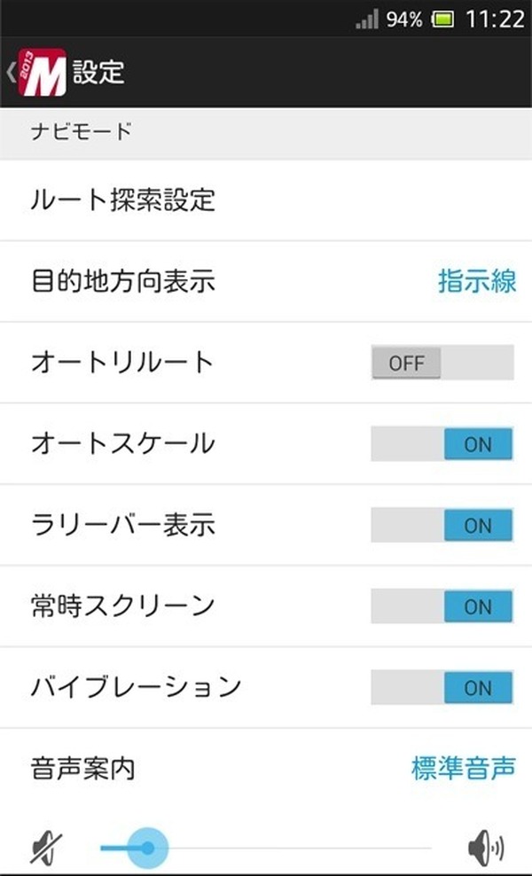 Android向けオフライン地図ナビアプリ登場 MapFan 12枚目の写真・画像 | RBB TODAY