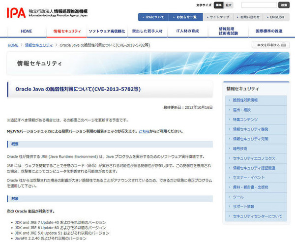 OracleがJavaのセキュリティアップデートを公開、至急の適用を | RBB TODAY
