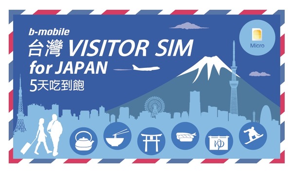 日本通信、訪日旅行者向けに海外でSIM販売開始……KADOKAWAグループとコラボ「台灣VISITOR SIM」 | RBB TODAY