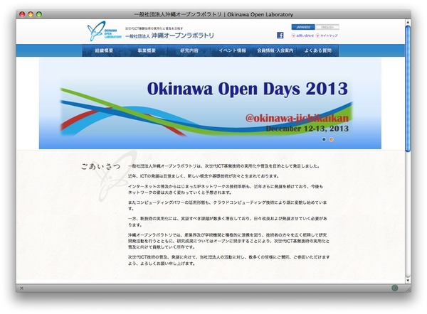 OpenStackとSDNを一度に論じる…「OKINAWA Open Days 2013」 12月12-13日 2枚目の写真・画像 | RBB TODAY