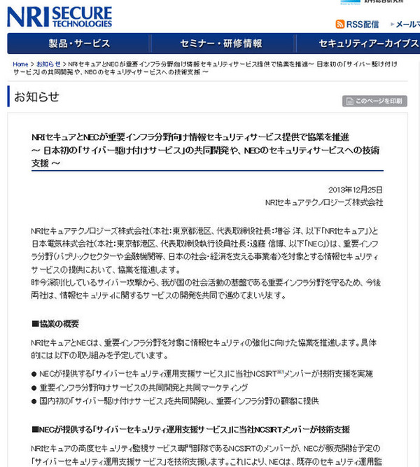 重要インフラ分野向け情報セキュリティで協業 NRIセキュアとNEC | RBB TODAY
