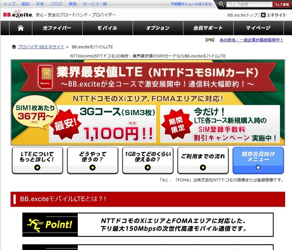 BB.exciteモバイルLTE、SIMカードの登録料を値下げ……キャンペーンも実施 | RBB TODAY
