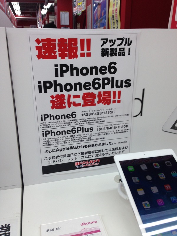 iPhone 6／6 Plus、予約12日発表、量販店店頭では「未定」案内も | RBB TODAY