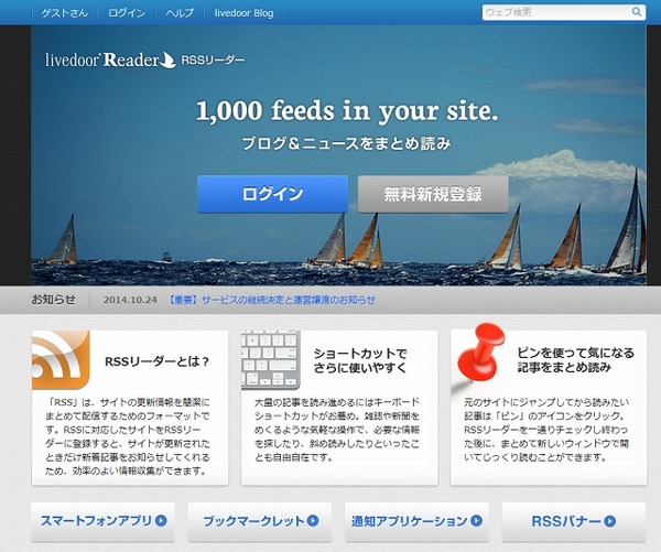 livedoor Reader、新名称「Live Dwango Reader」でサービス存続へ 3枚目の写真・画像 | RBB TODAY