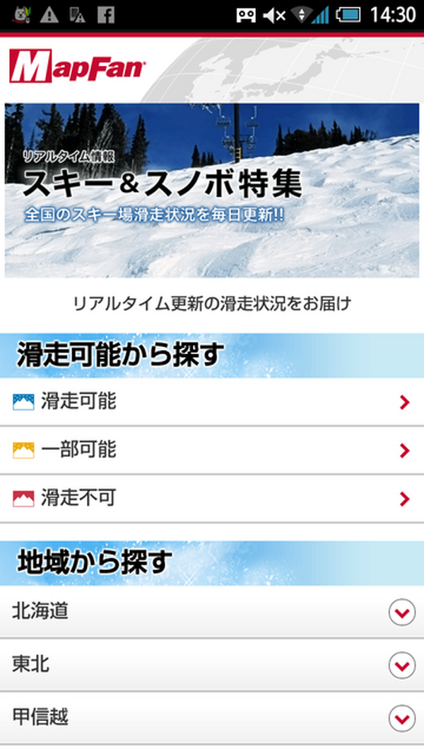 MapFan、全国のゲレンデ情報をまとめたスキー＆スノボ特集 | RBB TODAY