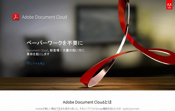 アドビ、新しい文書＆PDFソリューション「Adobe Acrobat DC」発表 | RBB TODAY