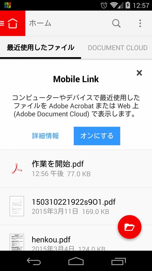 アドビ、「Adobe Acrobat DC」提供開始……クラウドサービスも同時展開 3枚目の写真・画像 | RBB TODAY