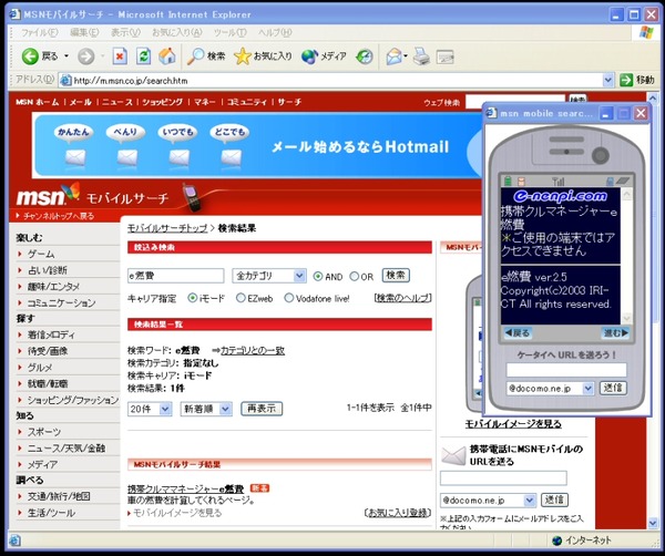 サイバードとMSN Japanが共同で携帯電話向け検索サービス「MSN モバイルサーチ」を開始 1枚目の写真・画像 | RBB TODAY
