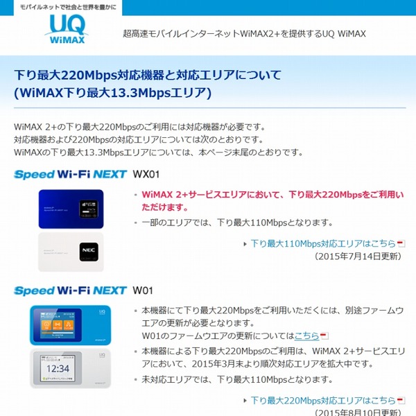 UQ WiMAX 2＋、9月末に220Mbps全国エリア化を完了 | RBB TODAY