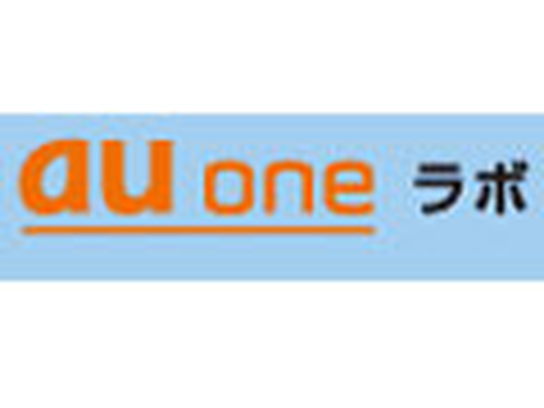 au、実験サイト「au oneラボ」の携帯電話向けサイトを公開、新サービスを追加 | RBB TODAY