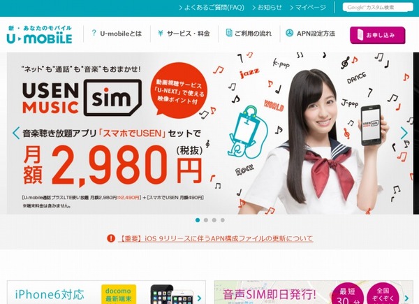 格安SIM「U-mobile」、MNPの不通期間を解消へ……「MNP届出方式」を開始 | RBB TODAY