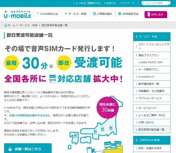 格安SIM「U-mobile」、MNPの不通期間を解消へ……「MNP届出方式」を開始 2枚目の写真・画像 | RBB TODAY