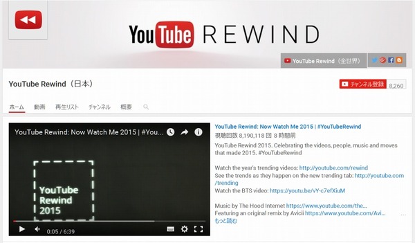 1年間を動画で振り返る「YouTube Rewind 2015」公開 | RBB TODAY