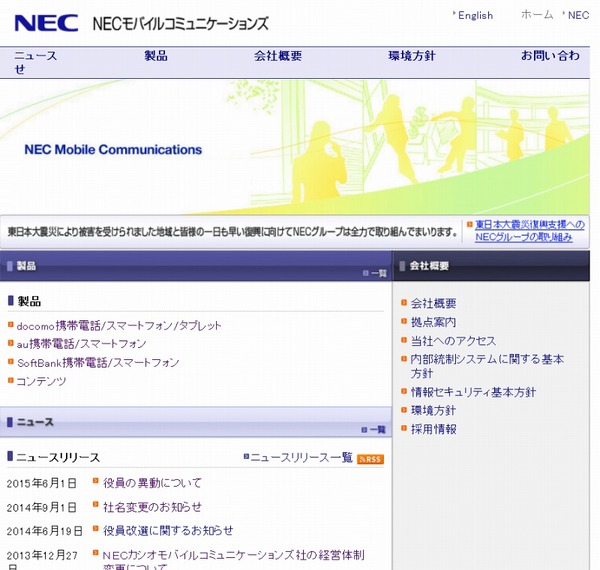 NECモバイル、3月24日で解散……NECは債権1千億円を放棄 4枚目の写真・画像 | RBB TODAY
