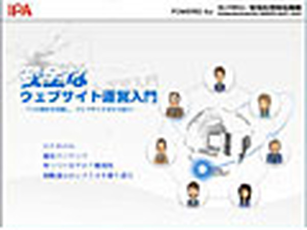 “7つの事件”を体験し、ウェブサイトを守り抜け！〜IPA、ゲーム感覚で学習できるソフトを公開 | RBB TODAY