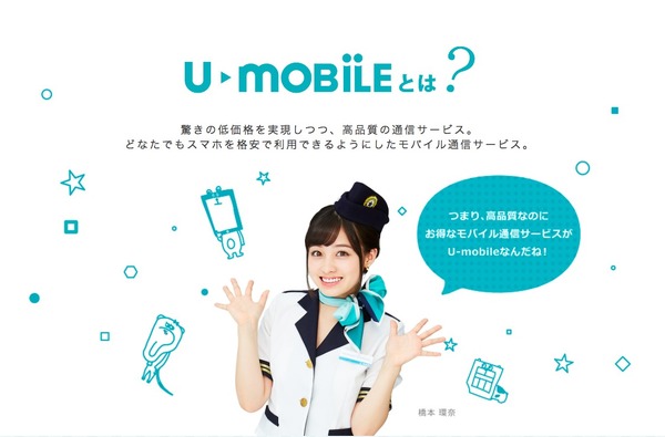 U-NEXT、新プラン「U-mobile for iPhone」「U-mobile MAX 25GB」を発表 | RBB TODAY
