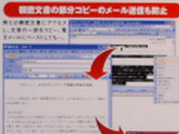 【Security Solution Vol.2】“貼り付け”による機密情報の流出も防止できる「McAfee Data Protection」 | RBB TODAY