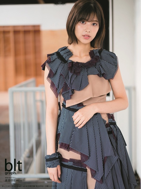 欅坂46・渡邉理佐、『blt Graph 』で大人びた表情とオーラ発揮! 2枚目の写真・画像 Rbb Today