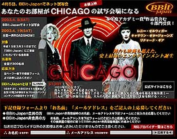 BBit-Japan、アカデミー6部門受賞に輝いた「シカゴ」ブロードバンド試写会開催。4/5会員300名を対象に | RBB TODAY