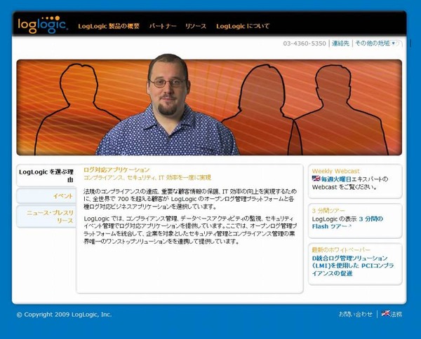 米LogLogic、統合ログ管理ソリューションにイベント相関機能、脅威検出などを追加 1枚目の写真・画像 | RBB TODAY