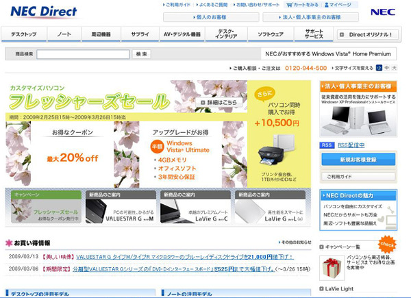 NEC、直販サイトの運営会社を変更——3月31日〜4月1日にサイトサービスを一時停止 1枚目の写真・画像 | RBB TODAY