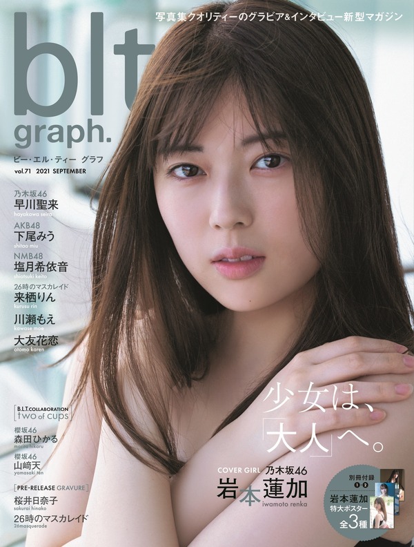 乃木坂46・3期生最年少の岩本蓮加、『blt graph.vol.71』表紙解禁 1枚目の写真・画像 | RBB TODAY