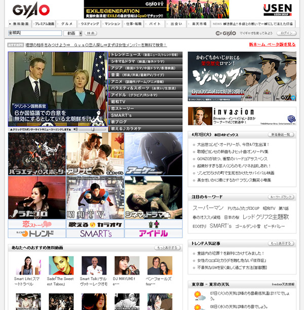 【速報】USEN、GyaO株の51％をヤフーに譲渡——Yahoo!動画とGyaOが今秋統合 2枚目の写真・画像 | RBB TODAY