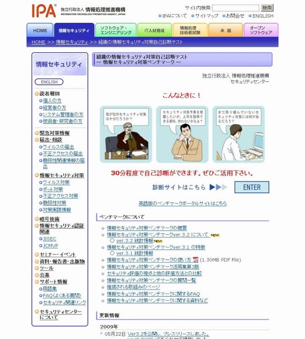 自社のスコアが30分で判定可能！ 〜 IPA、「情報セキュリティ対策ベンチマーク 3.2」を公開 1枚目の写真・画像 | RBB TODAY