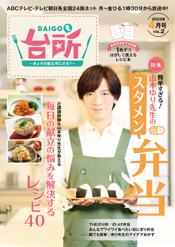 DAIGO、レシピ本第3弾が発売！…料理番組『DAIGOも台所』公式 | RBB TODAY