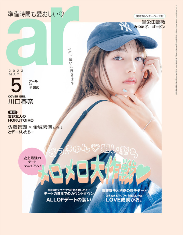 川口春奈が『ar』初表紙！色っぽい表情＆美背中披露！ | RBB TODAY