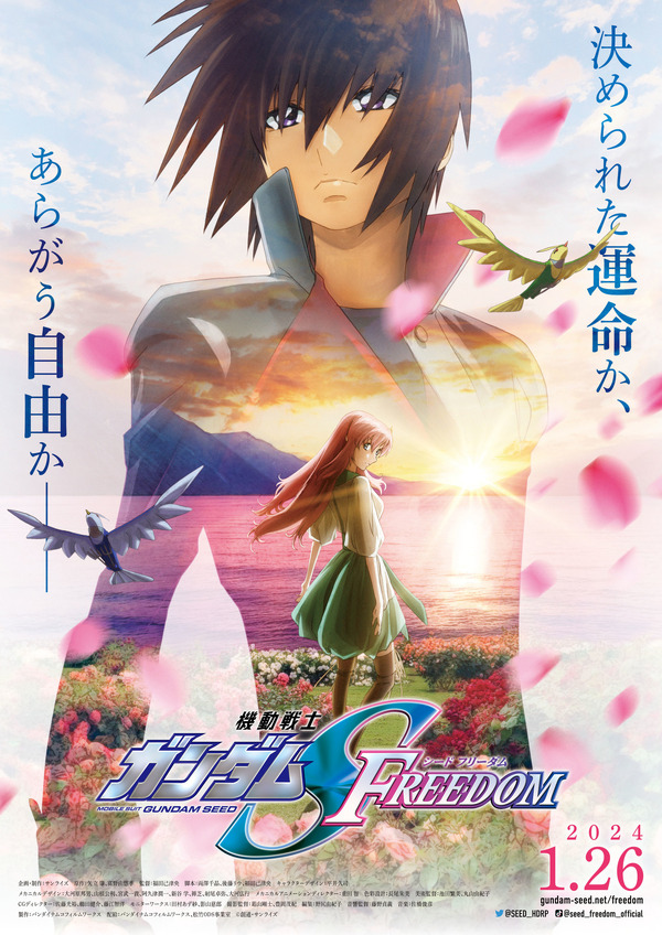 劇場版『機動戦士ガンダムseed Freedom』 2024年1月26日 金 公開決定! 第1弾pv&ティザービジュアル解禁 Rbb Today