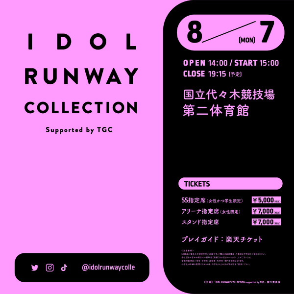 HKT48・田中美久、PassCode南菜生ら！「IDOLRUNWAYCOLLECTION」出演者第3弾発表 2枚目の写真・画像 | RBB TODAY