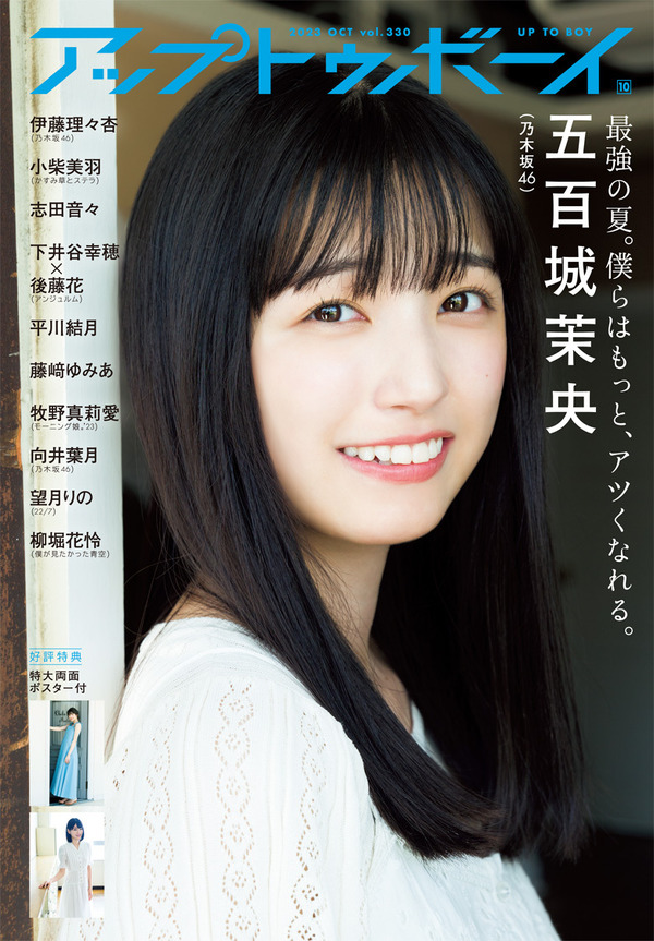 乃木坂46 5期生・五百城茉央が表紙＆特大グラビアに登場！テーマは“アメリカのスクールガール” | RBB TODAY