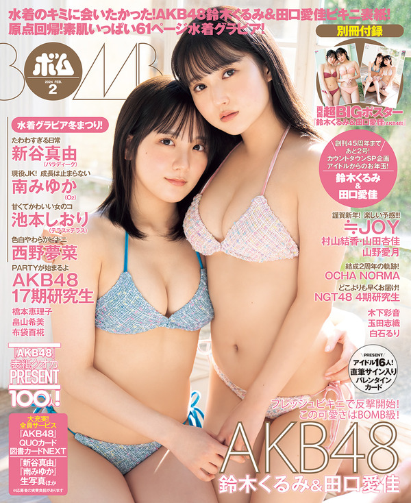 AKB48 鈴木くるみ＆田口愛佳、密着水着グラビアで魅了！ 3枚目の写真・画像 | RBB TODAY