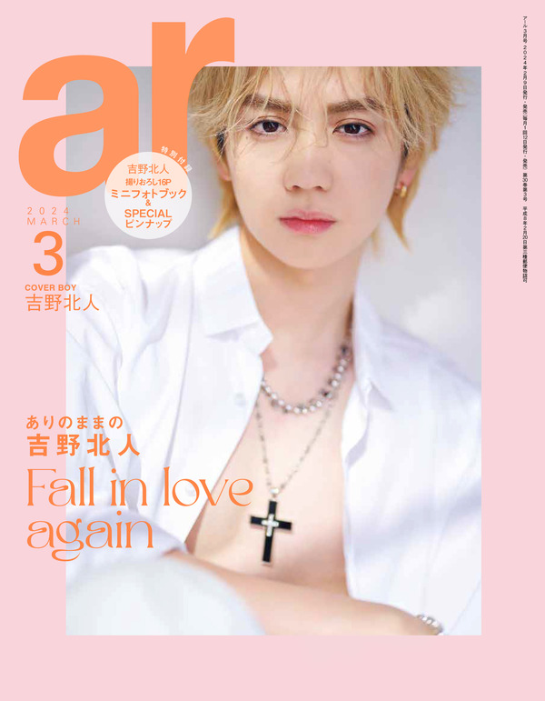 THE RAMPAGE・吉野北人、胸元がセクシーなワイシャツ姿を披露！1年ぶり『ar』に登場 | RBB TODAY