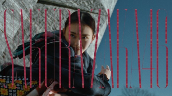 櫻坂46の8thシングル『何歳の頃に戻りたいのか？』MV公開！ 1枚目の写真・画像 | RBB TODAY