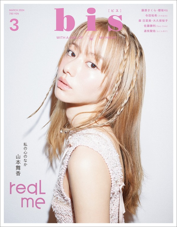 山本舞香、金髪姿で圧倒的存在感を放つ！『bis』表紙に登場 | RBB TODAY