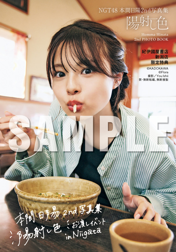 NGT48本間日陽の2nd写真集が3刷重版 未公開カットも公開 7枚目の写真・画像 | RBB TODAY