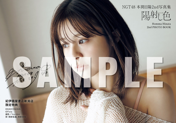NGT48本間日陽の2nd写真集が3刷重版 未公開カットも公開 10枚目の写真・画像 | RBB TODAY