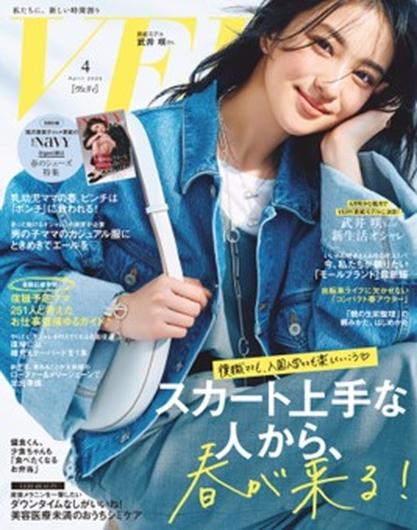 武井咲、ファッション誌『VERY』のレギュラー表紙モデルに就任 | RBB TODAY
