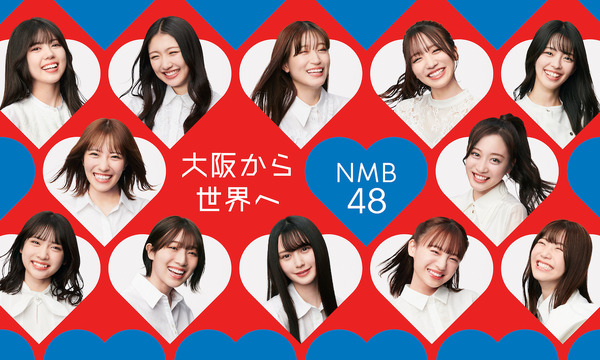 NMB48、29枚目となるニューシングル！18歳コンビ塩月希依音と坂田心咲のWセンター | RBB TODAY